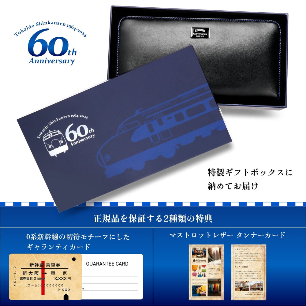東海道新幹線開業60周年記念 MASTROTTO イタリアンレザー長財布